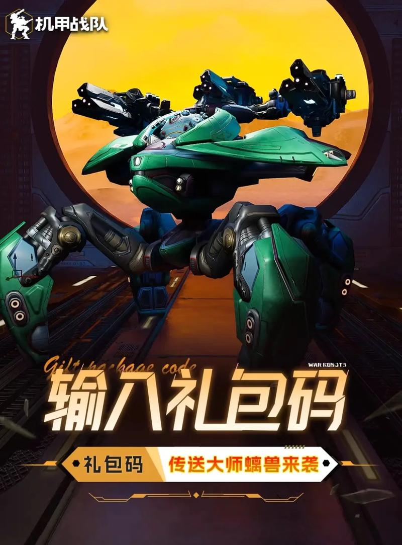 钢铁机甲礼包码截图