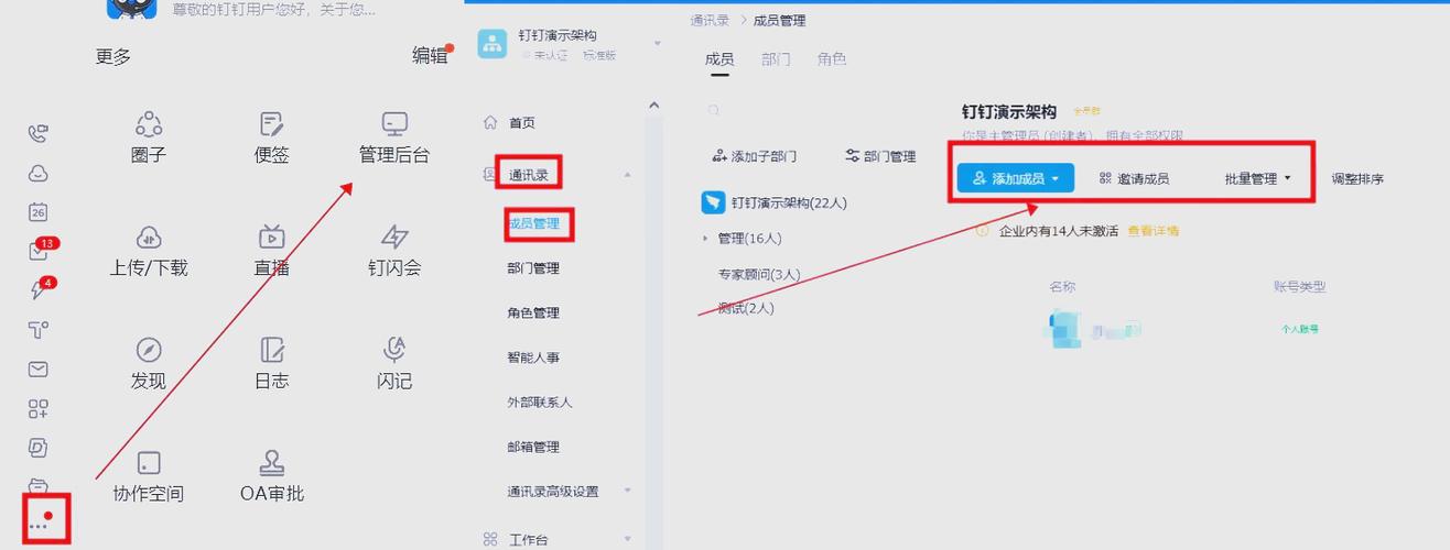 钉钉如何添加子管理员图标