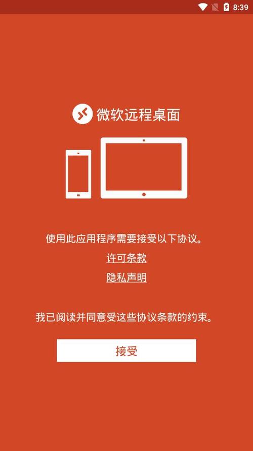 手机远程桌面中文版截图