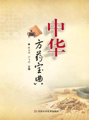 中华药典大全图标