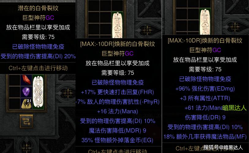 暗黑2破免板子怎么算图标