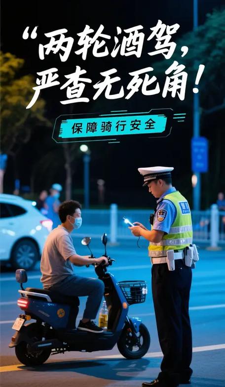 电动车酒驾算不算酒驾图标