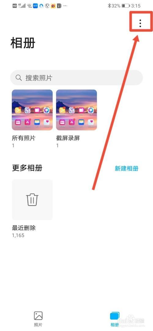 华为手机照片同步解除方法图标