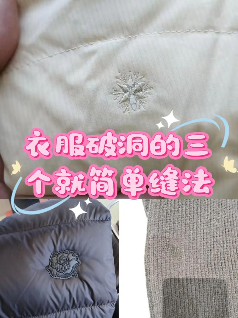 衣服撕破缝补手法截图