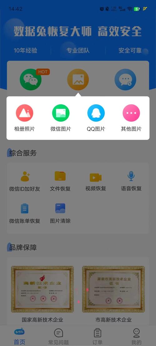 找回误删的照片免费官网软件图标