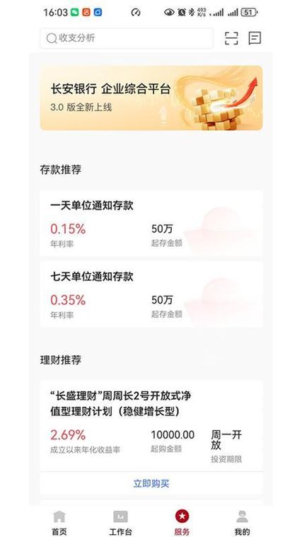 长安银行是正规银行吗