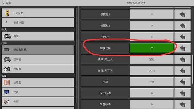 我的世界视角惯性怎么关图标
