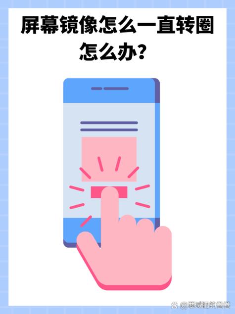 苹果手机屏幕镜像一直转圈怎么解决图标
