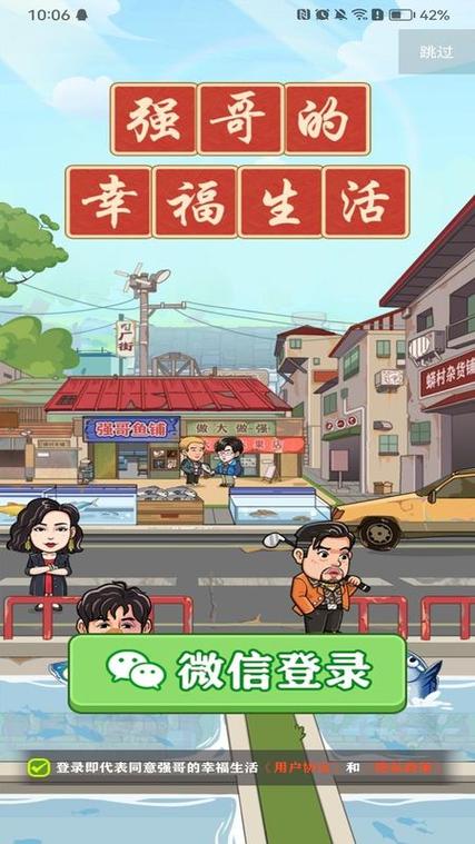 强哥的幸福生活赚钱小游戏缩略图