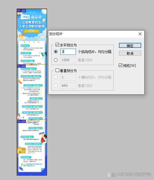 长图分割成短图图标