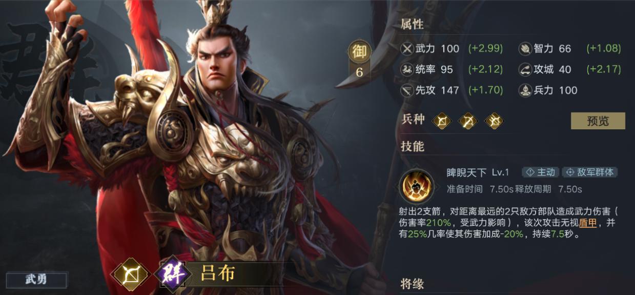 吕布武将搭配图标