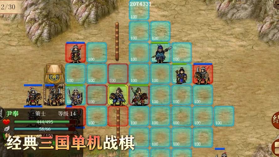 战棋类三国游戏