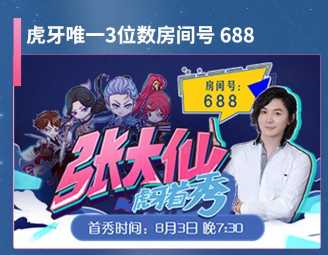 虎牙签约张大仙多少钱图标