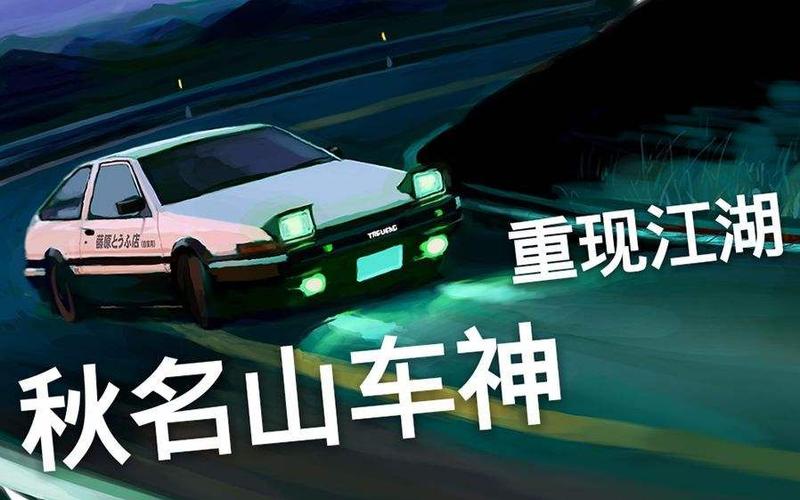 秋名山车神无限金币图标
