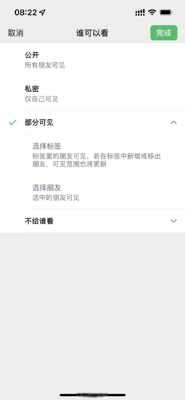 已发朋友圈改全部可见图标