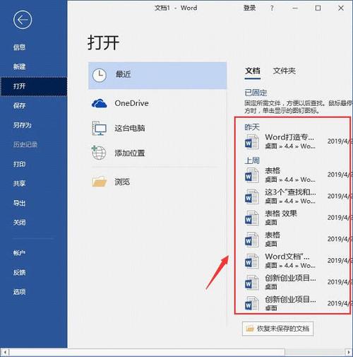 word历史编辑记录图标
