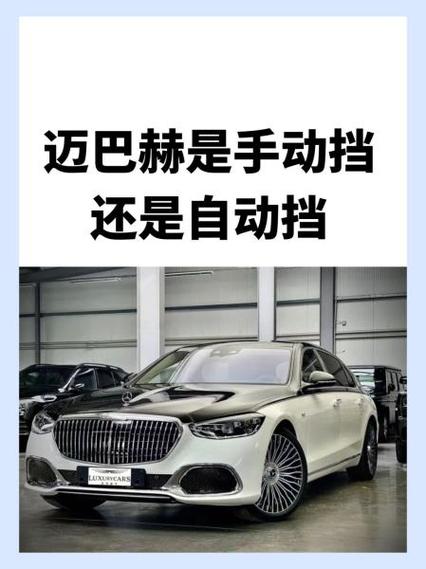 迈巴赫手动挡还是自动挡图标
