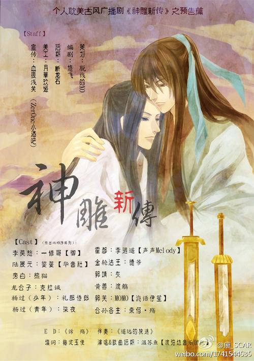 新版《神雕侠侣》2027图标