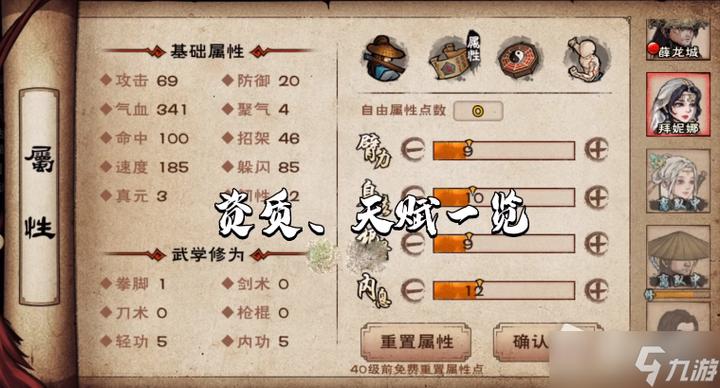 烟雨江湖资质平平毫无天赋怎么洗图标