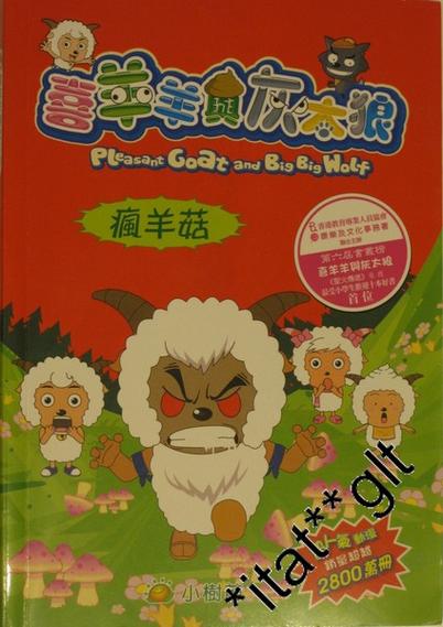 喜羊羊21集疯羊菇缩略图
