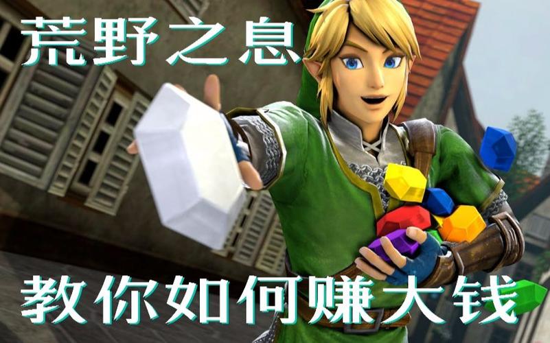 塞尔达前期赚钱图标