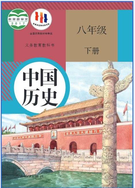 2026初二历史书电子版图标