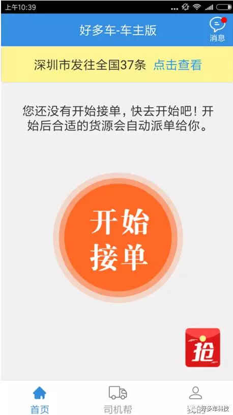 趣接单的详细信息图标