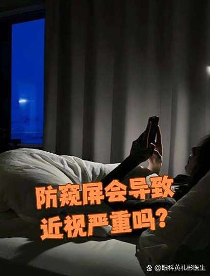 防窥屏幕对眼睛的危害图标