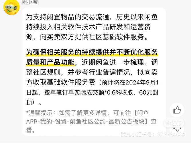闲鱼规则图标