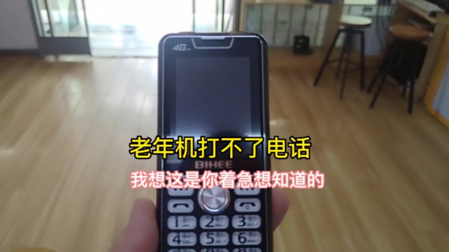 老年机电话打不进去怎么回事?图标