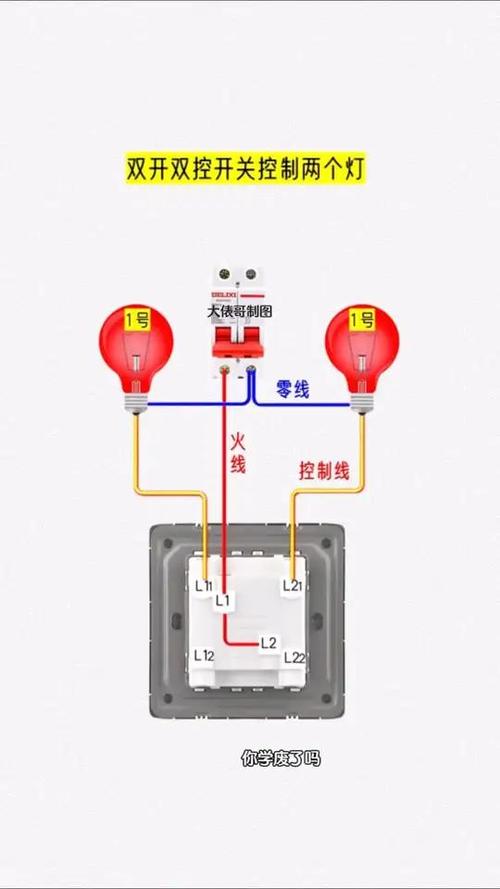 单开接双控开关接线图图标