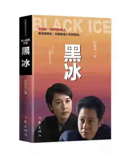 黑冰小说原著小说图标