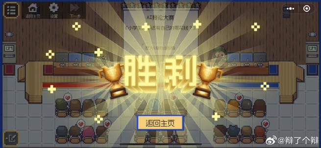《辩论赛》在线观看免费图标