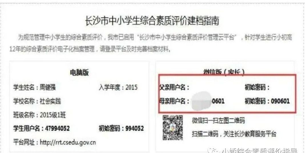长沙初中人人通综合素质评价图标