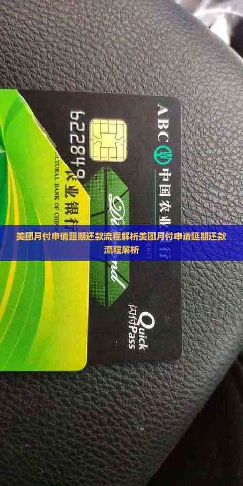 美团月付怎么延期还款图标