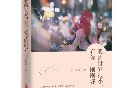 我的世界很小装下你刚刚好怎么回复图标