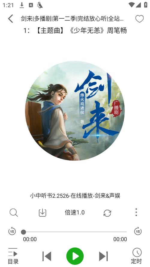 飞鸟听书无广告版图标