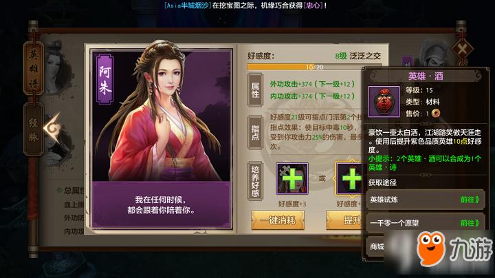 天龙八部荣耀版英雄谱
