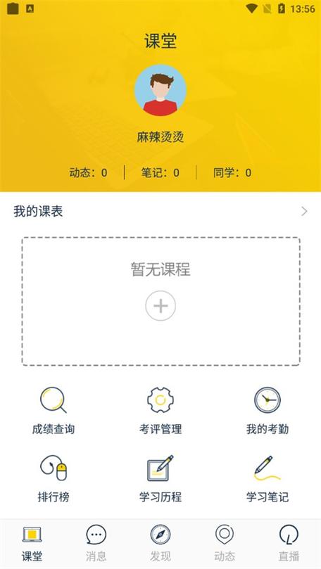 奕报告课表显示不出来图标