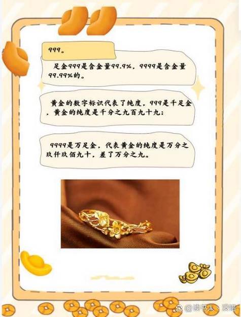 黄金的纯度分几种截图