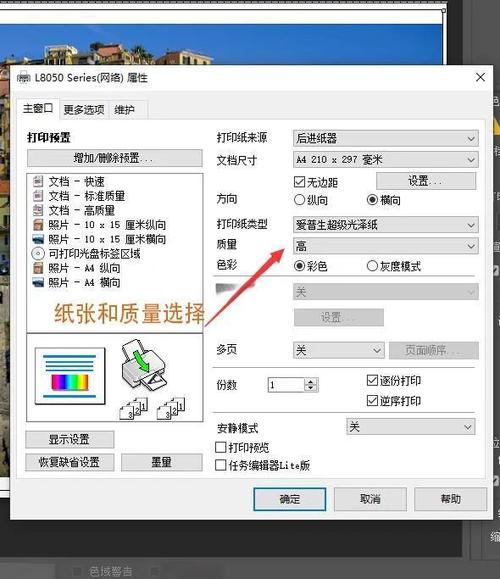 爱普生打印机纸张设置图标