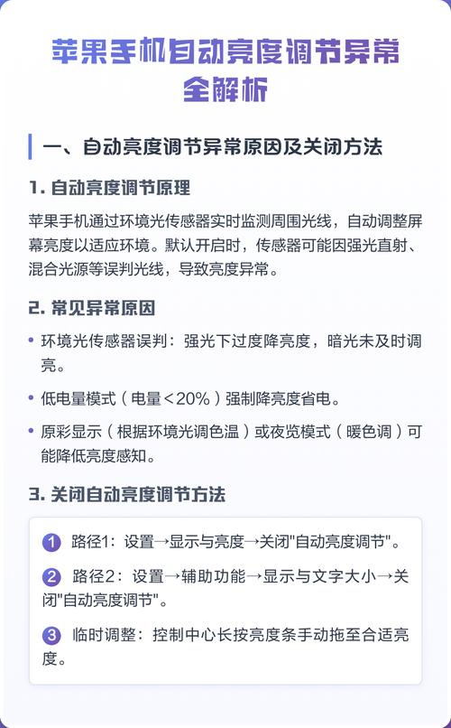 苹果亮度自动调节失效图标