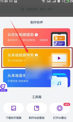 66铃声怎么提现钱图标