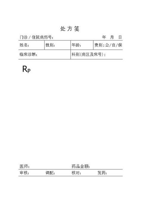 电子处方单截图