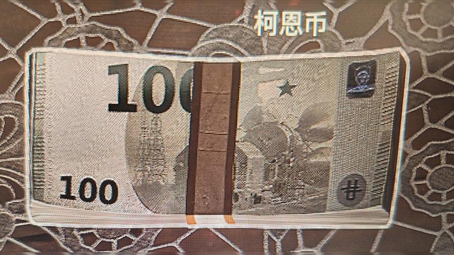 科恩币如何变现