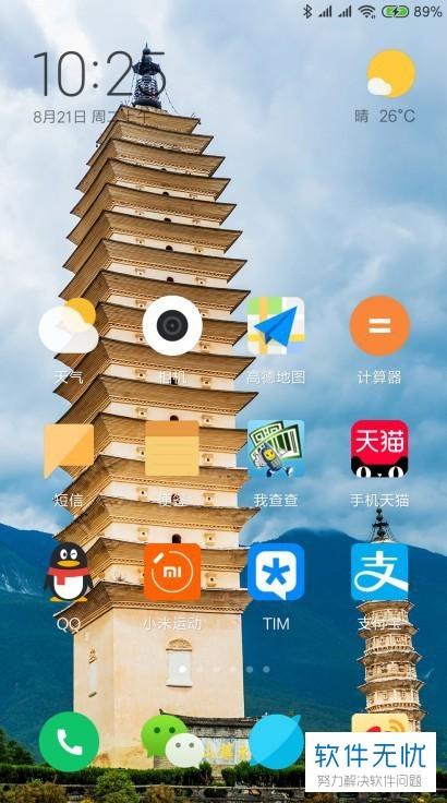 小米9透明壁纸怎么换图标