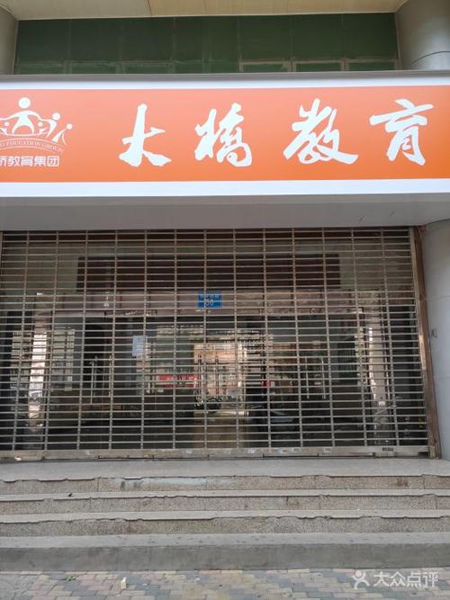 大桥教育石家庄校区截图