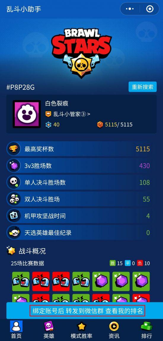 荒野乱斗以前的账号图标