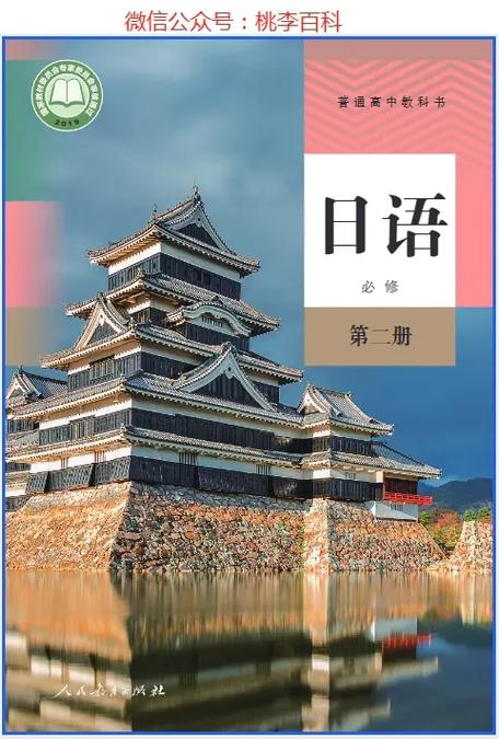 日语教科书电子版图标