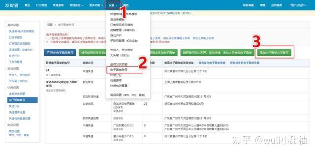 电子面单共享码怎么弄截图